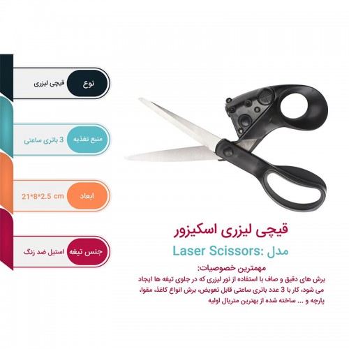 قیچی لیزری خطی